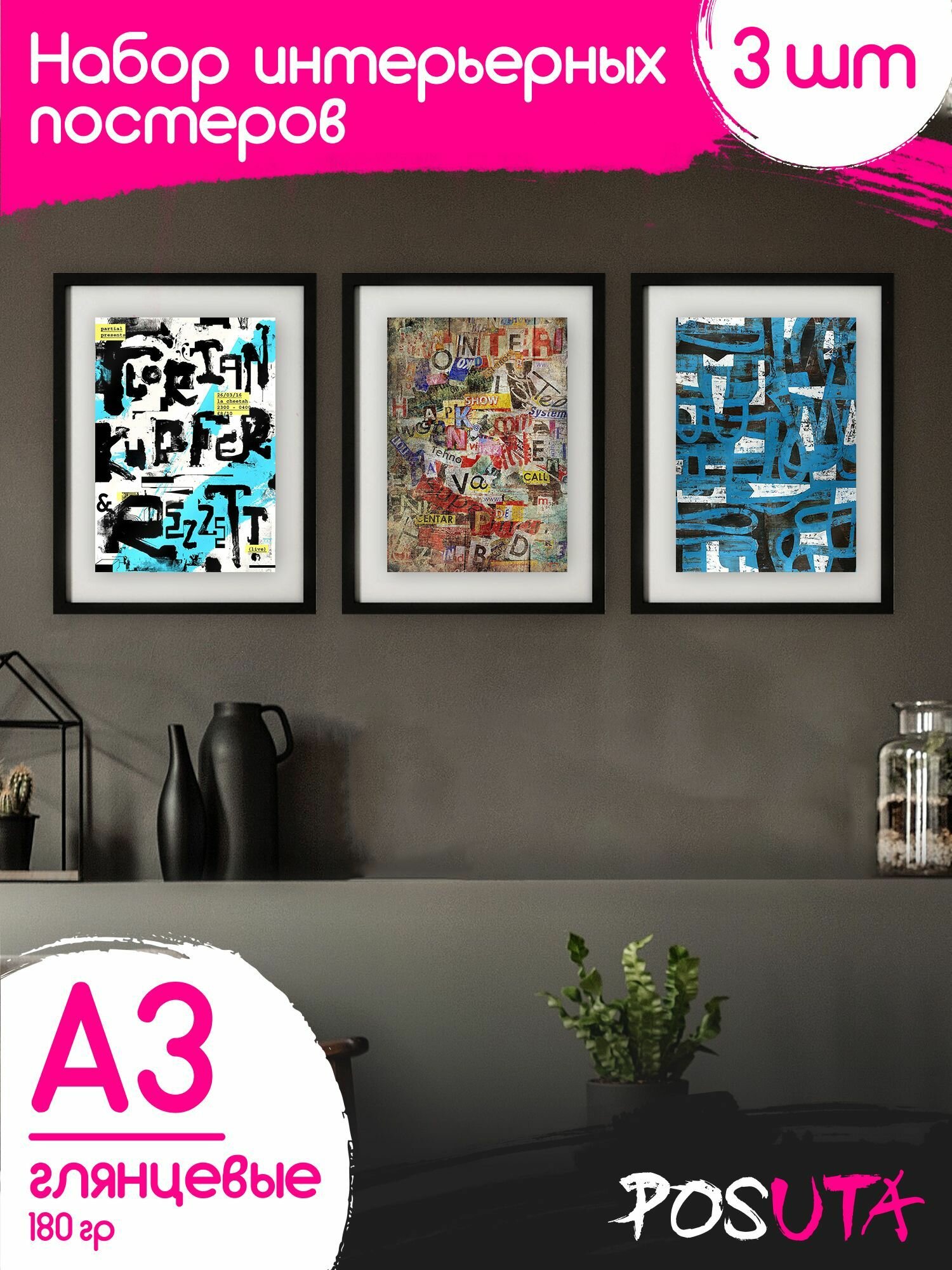 Постеры для интерьера в стиле лофт