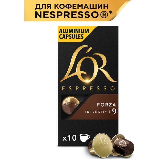 Кофе в алюминиевых капсулах L'or Espresso 9 Forza для системы Nespresso, 10 капсул