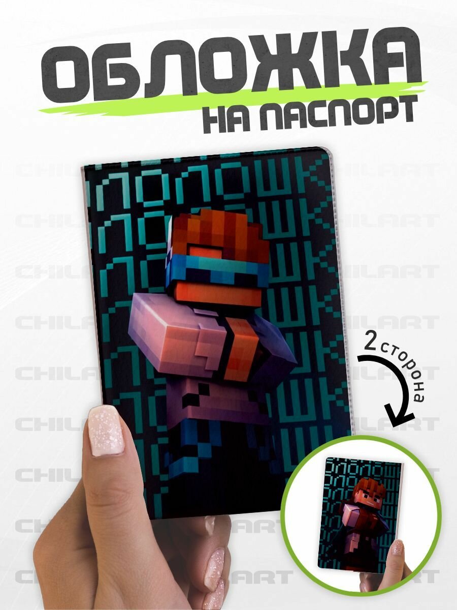 Обложка для паспорта