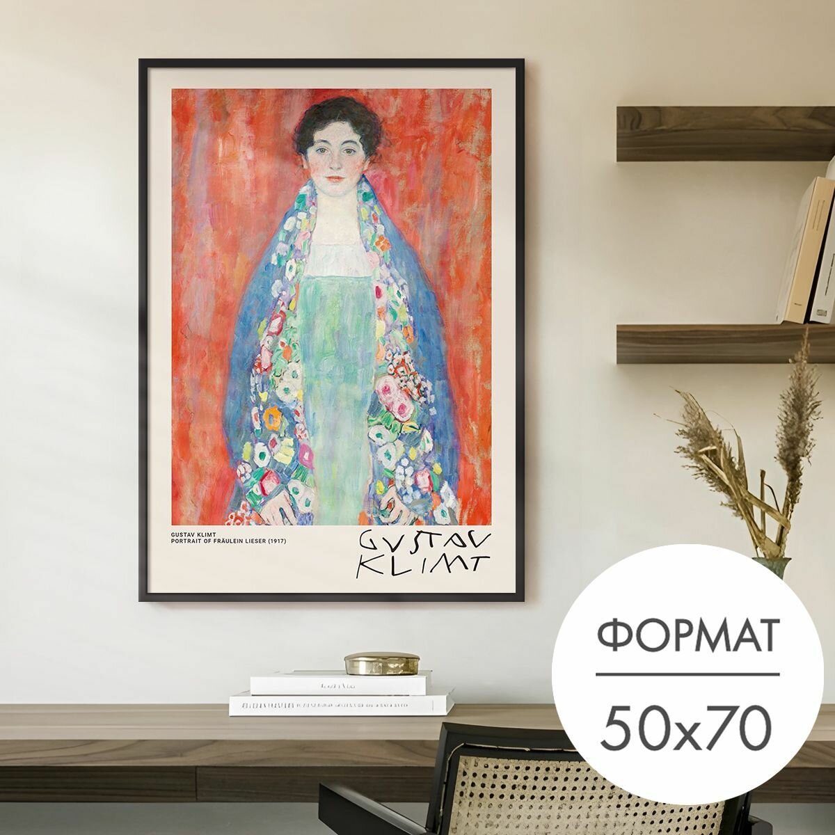 Постер "Портрет Фрауэн Лизер Климт" 50x70 без рамки на стену для интерьера