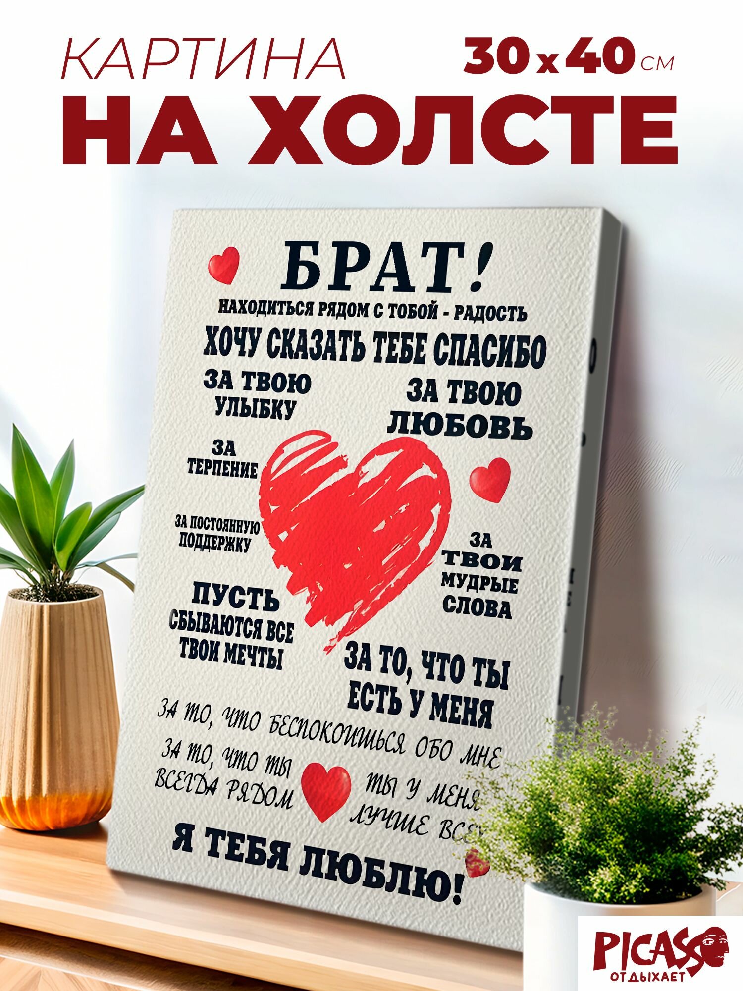 Картина на стену подарок брату