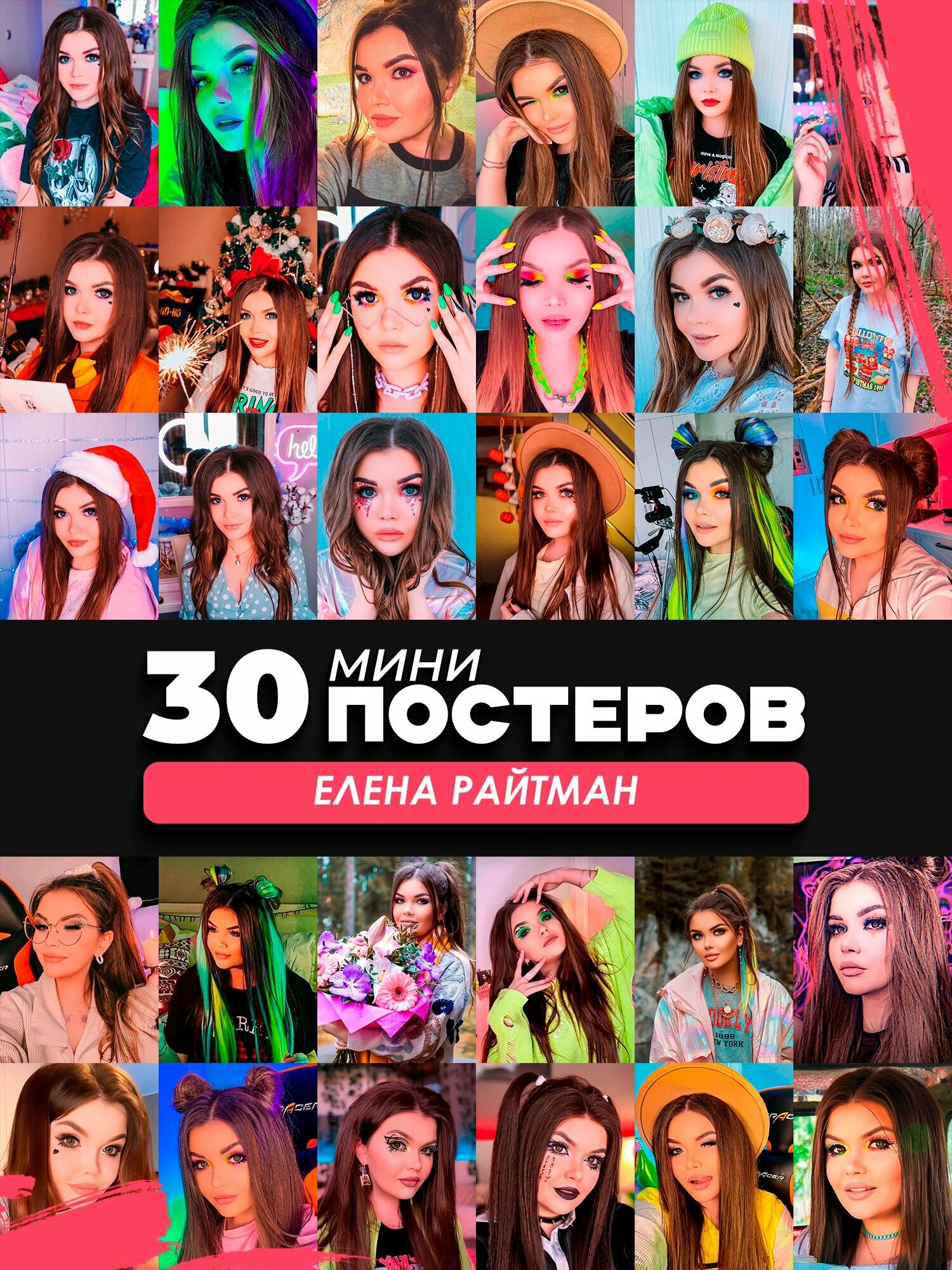 Набор мини постеров Елена Райтман