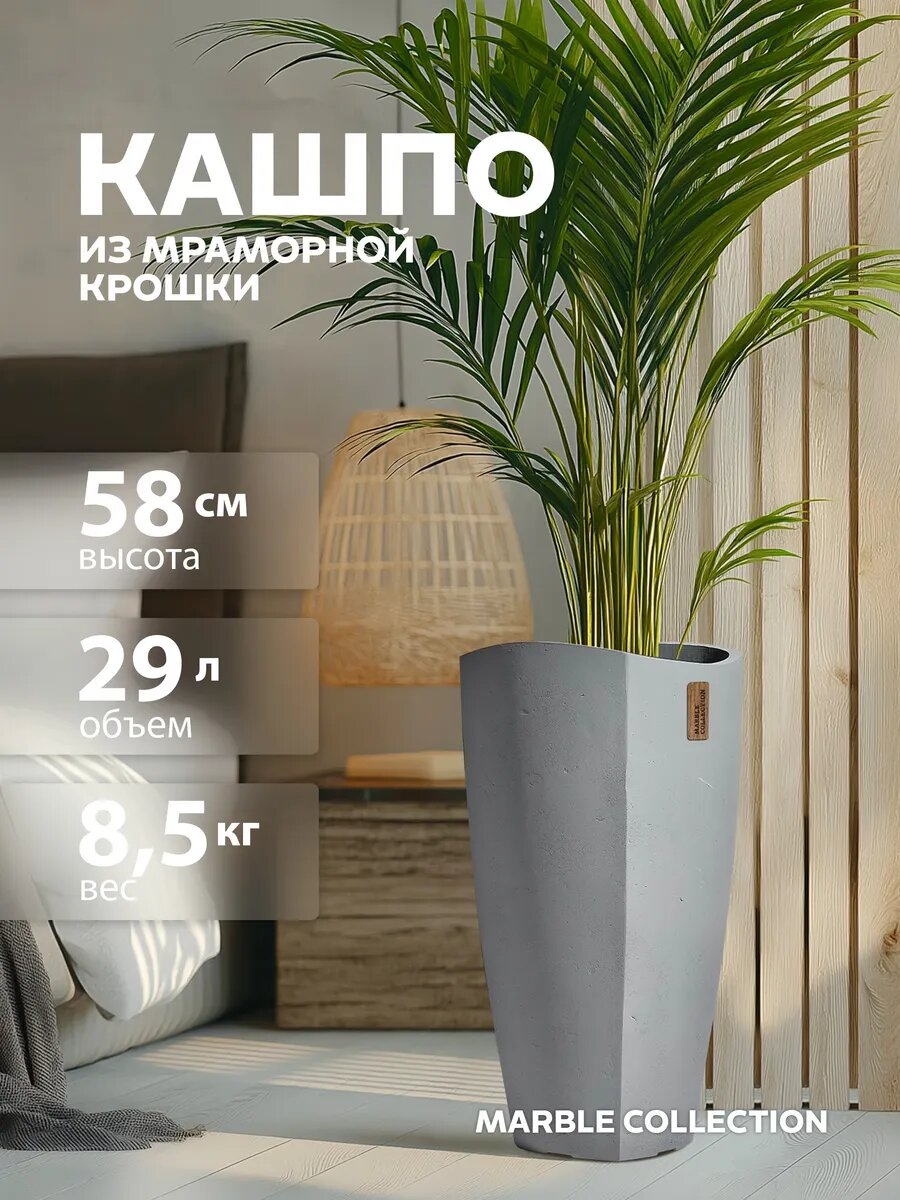 Кашпо напольное высокое горшок для цветов, 29л