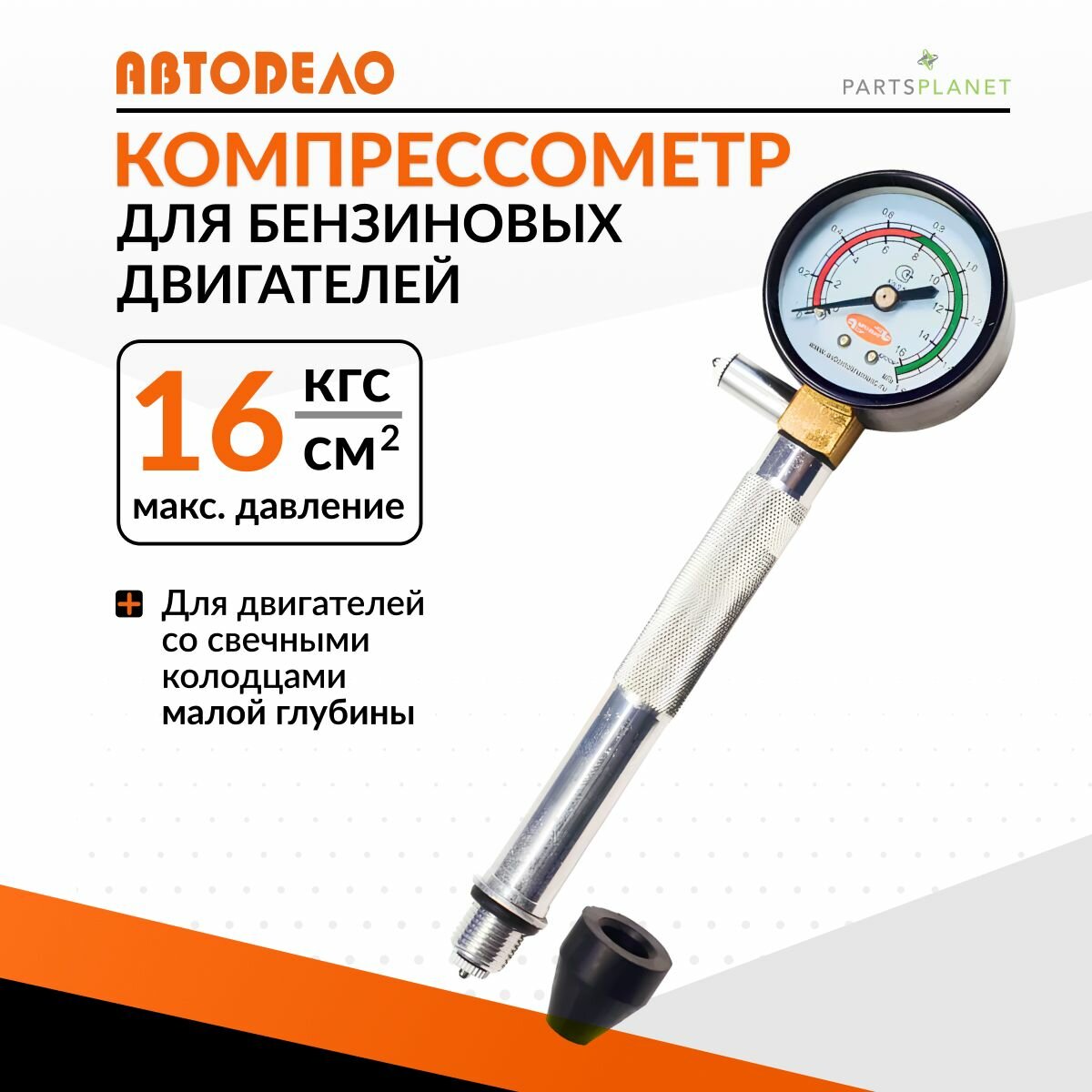Компрессометр автомобильный для бензиновых двигателей для ВАЗ VAZ