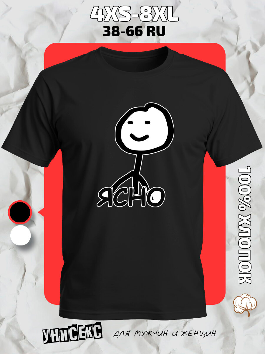 Футболка с принтом ясно мем