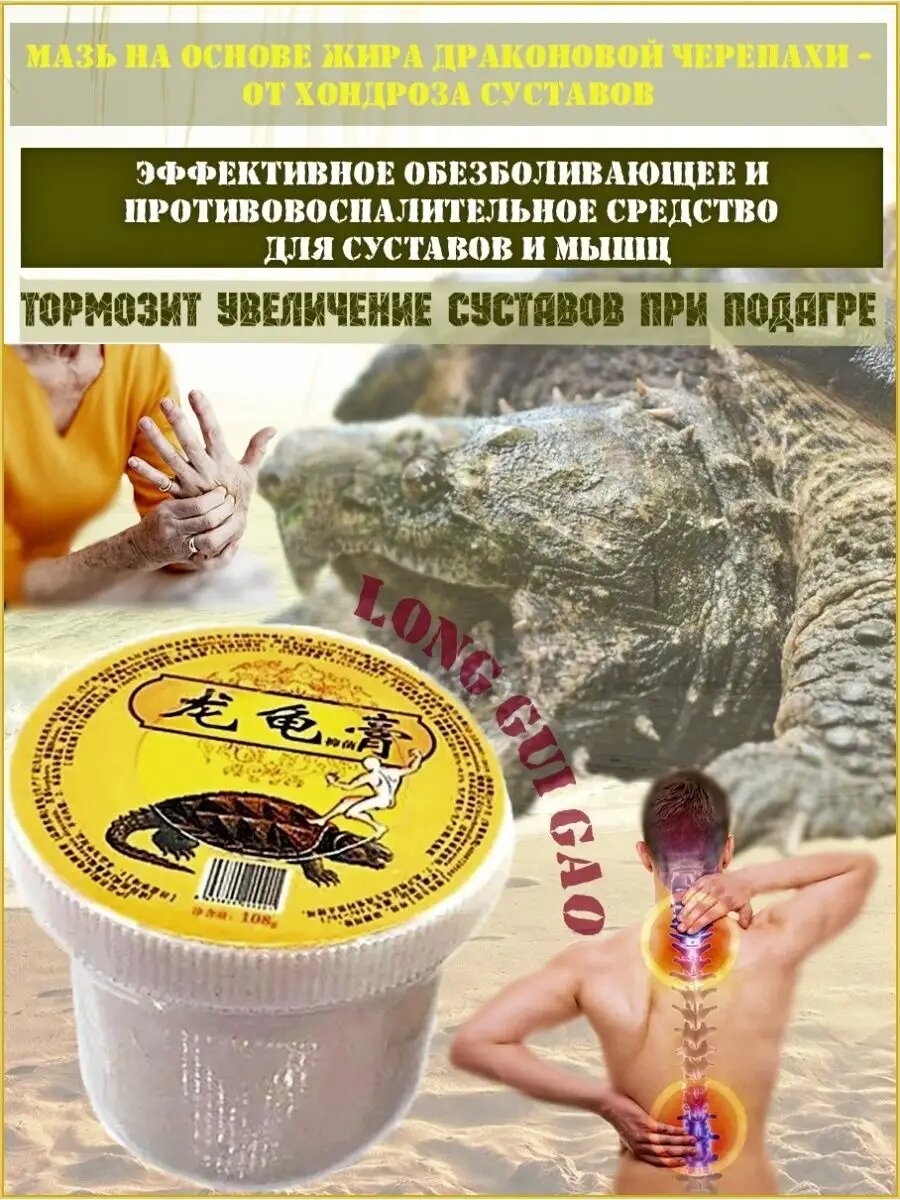 Мазь для тела Черепаха