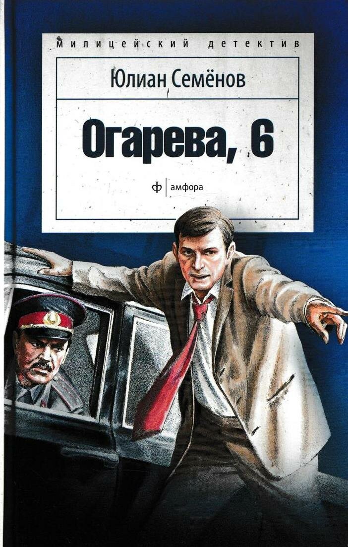 Огарева, 6