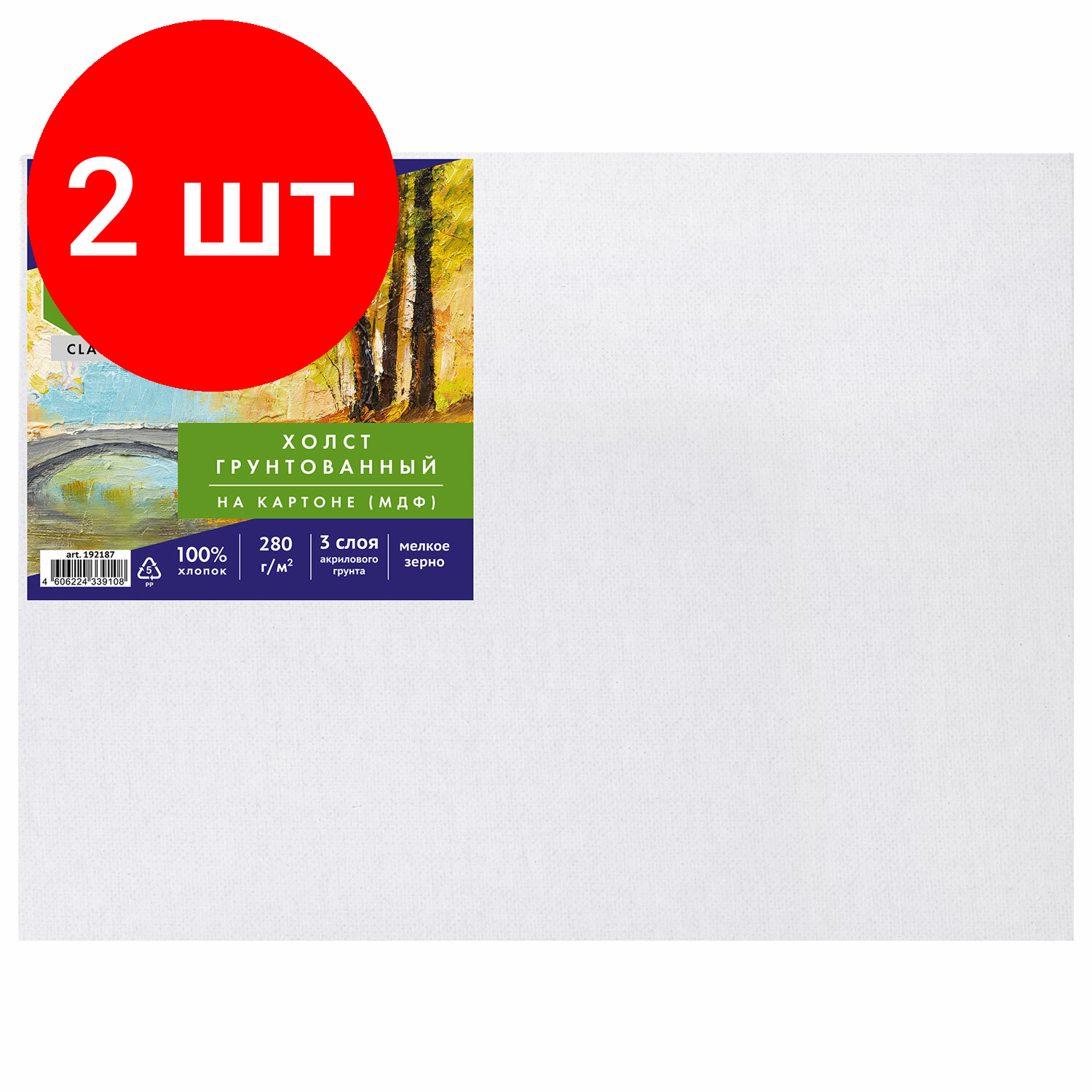 Комплект 2 шт, Холст на картоне (МДФ), 35х45 см, 280 г/м2, грунтованный, 100% хлопок, BRAUBERG ART CLASSIC, 192187