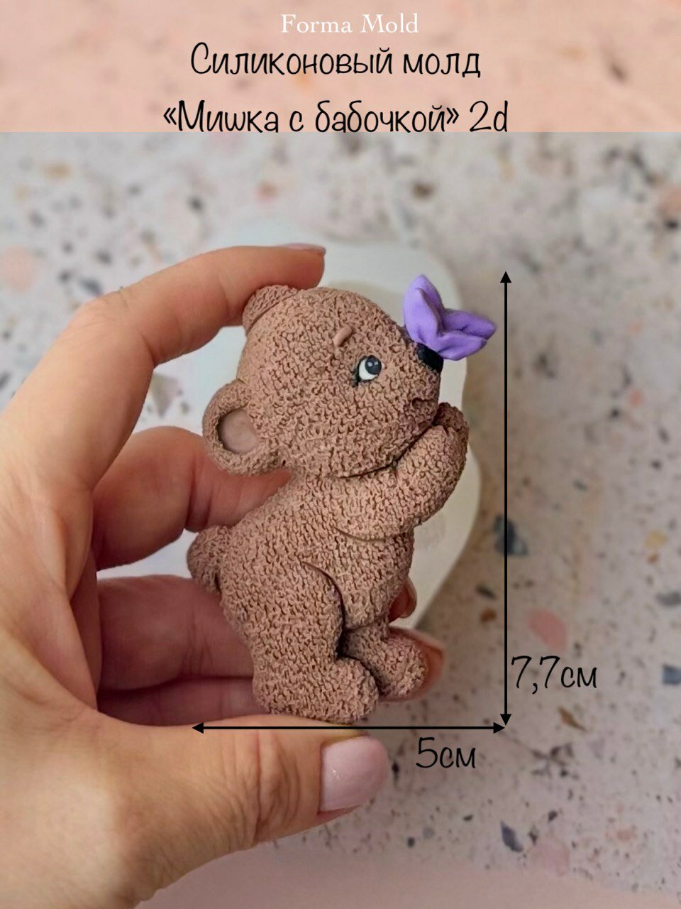 Кондитерский силиконовый молд "Мишка с бабочкой 2d", форма для шоколада, мастики, мармелада, глины, гипса и мыла