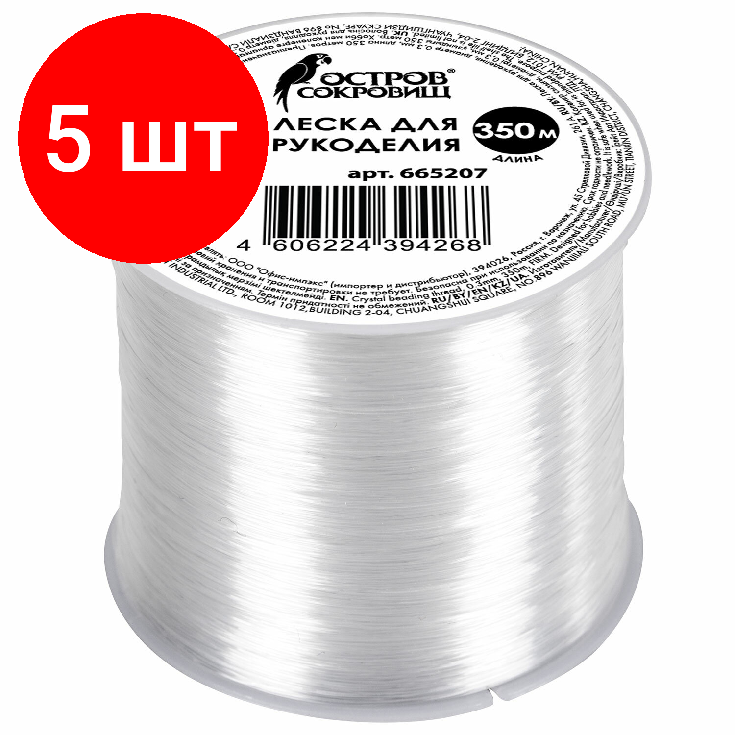 Комплект 5 шт, Леска для рукоделия, диаметр 0.3 мм, длина 350 м, прозрачная, прочная, остров сокровищ, 665207