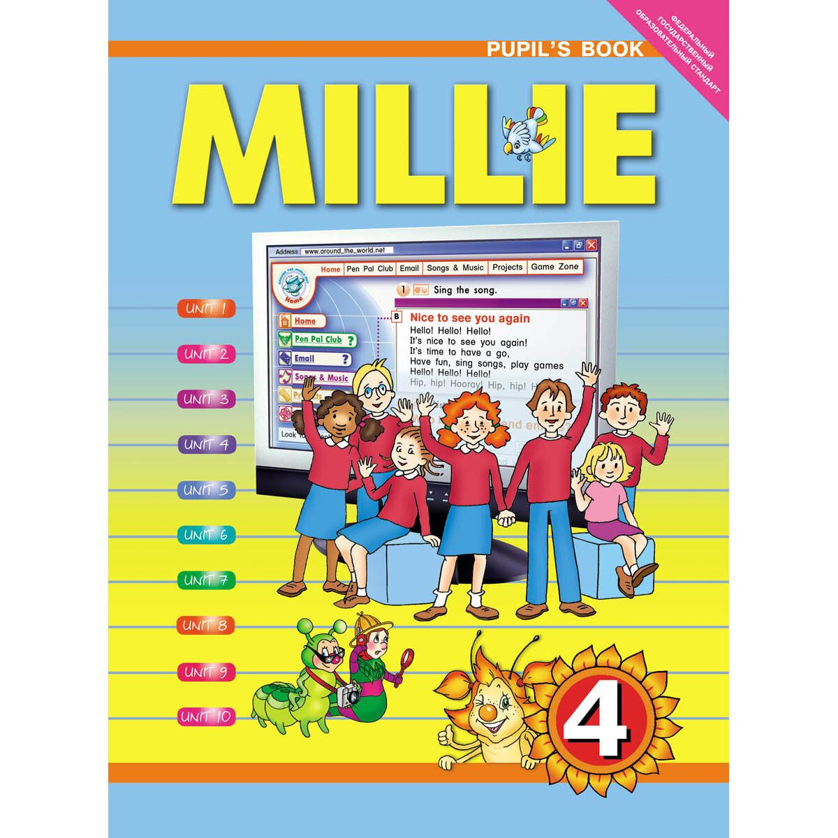 Азарова С. И. и др. Учебник. Английский язык. 4 класс. “Millie”.
