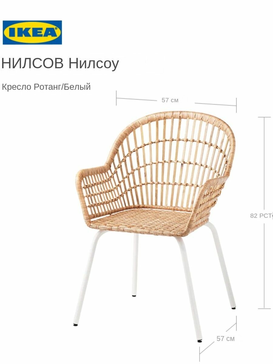 IKEA Кресло нилсове