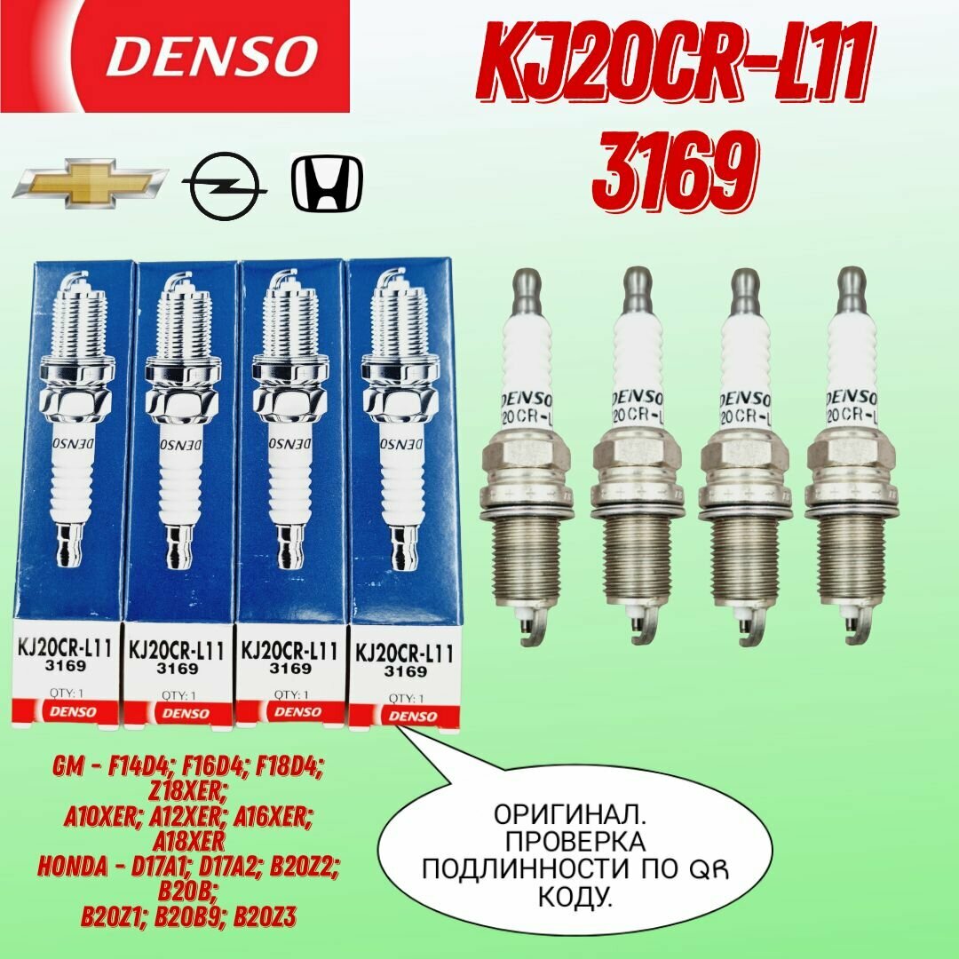 Свечи зажигания 4 шт DENSO 3169 KJ20CR-L11 для ВАЗ 16кл ВАЗ 8кл LADA Гранта Калина Ларгус Хрей Веста