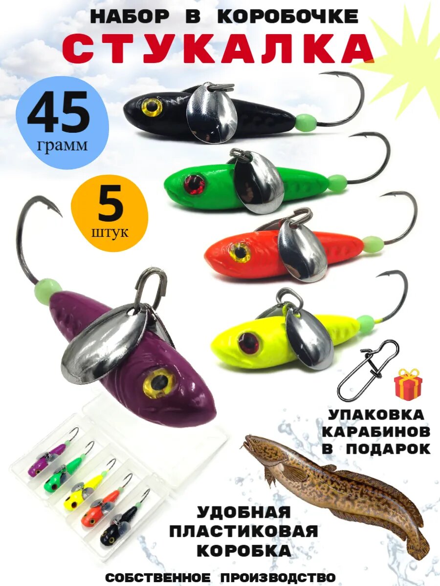 Мормышка "Стукалка", для судака и налима, 45 г