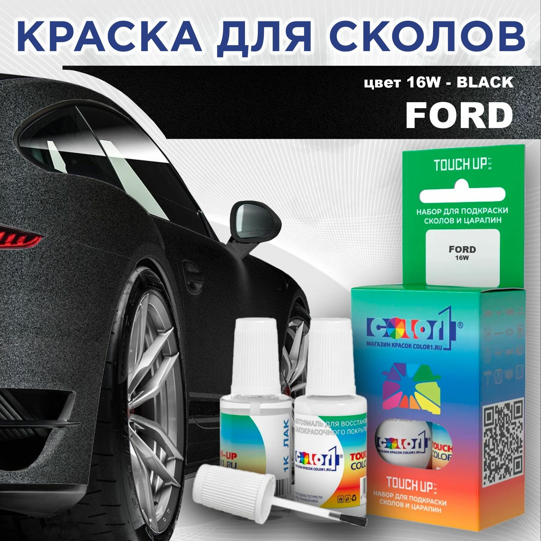Краска для сколов во флаконе с кисточкой COLOR1 для FORD - BLACK, цвет 16W