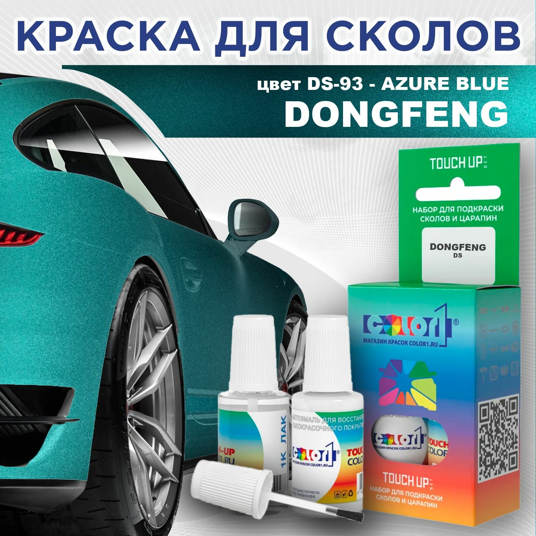 Краска для сколов во флаконе с кисточкой COLOR1 для DONGFENG - AZURE BLUE, цвет DS-93