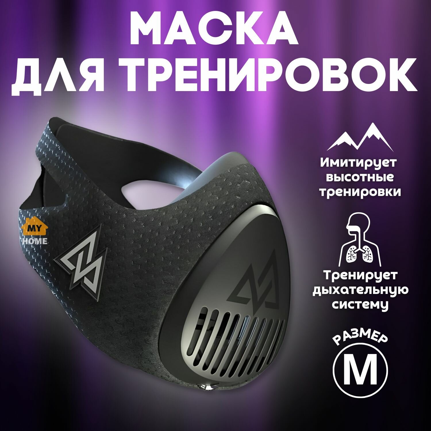 Спортивная маска для тренировки дыхания бега Training mask 3.0 размер M