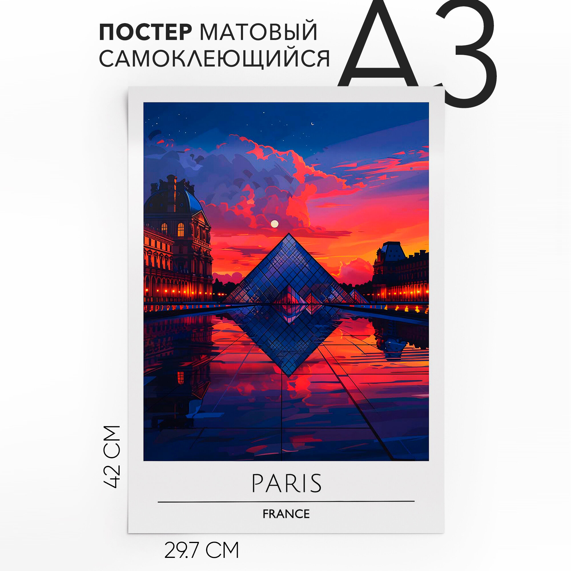 Постер настенный самоклеящийся A3 Франция, влагостойкий, для декора