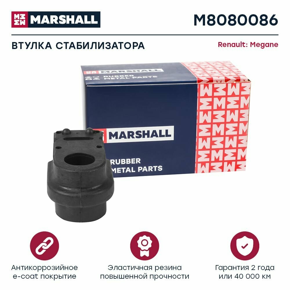 Втулка стабилизатора Renault Megane 03 Marshall M8080086