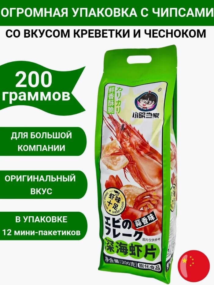 Чипсы "Дандзя" со вкусом Креветки с Чесноком, большая упаковка 200 г, Китай
