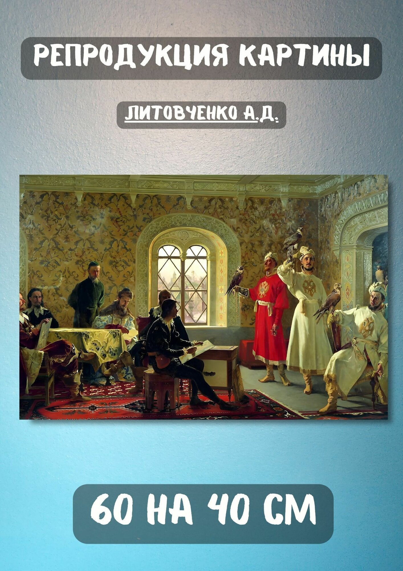Литовченко Александр Дмитриевич - "Итальянский посланник Кальвуччи" 60х40 см картина на холсте