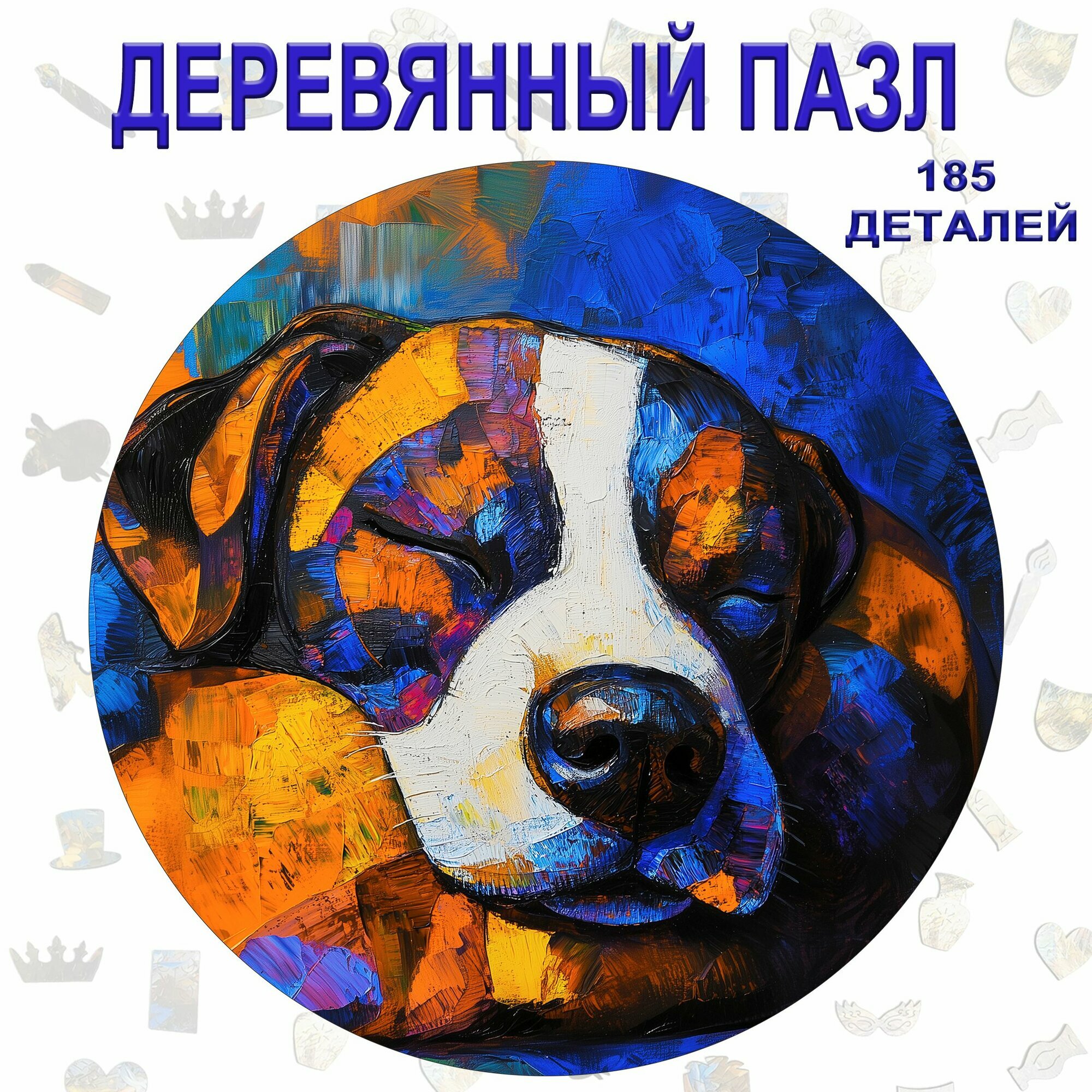 327 Пазл Деревянный Картина маслом " Спящий щенок "