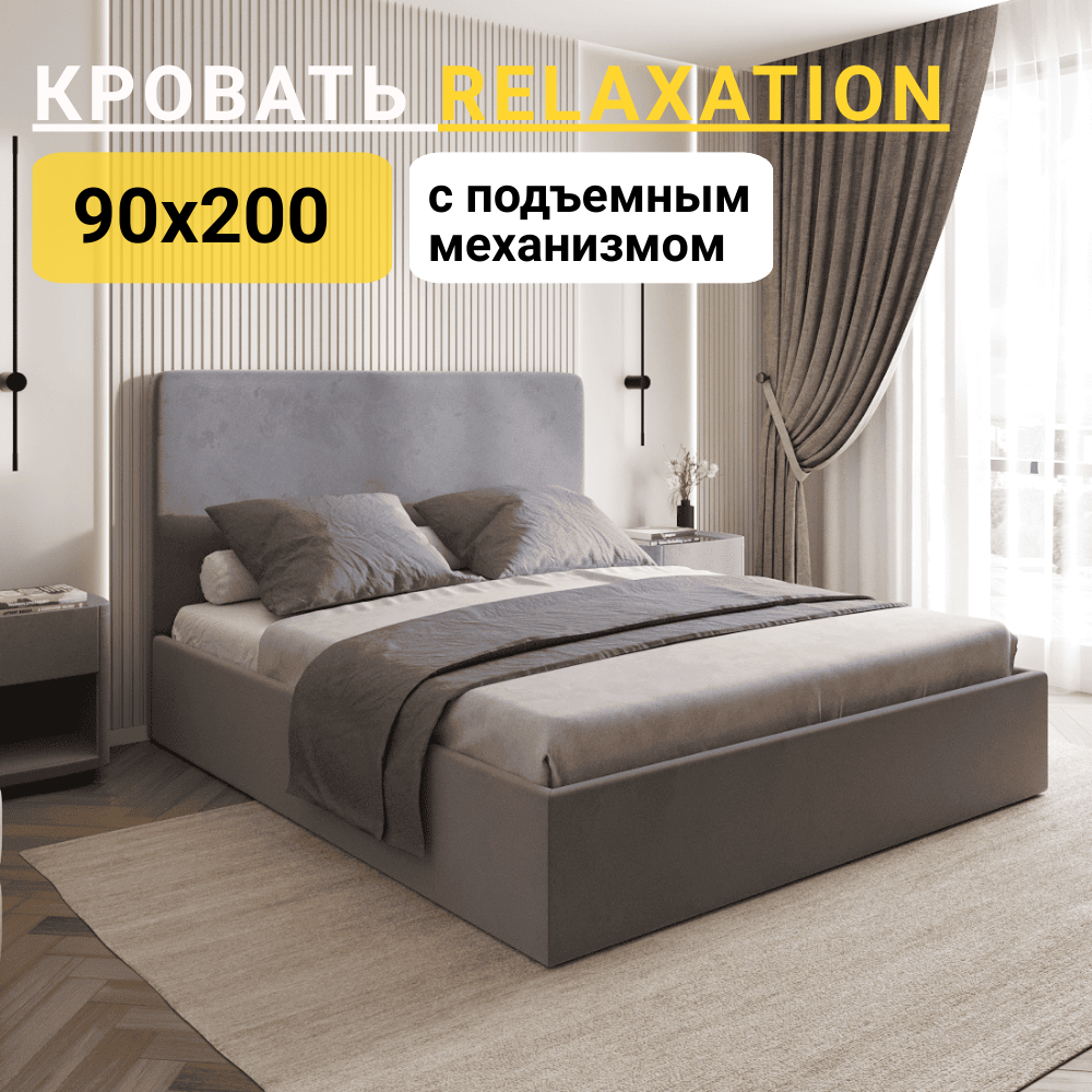Кровать двуспальная 90х200, Relaxation, Подъемный механизм, цвет: серый