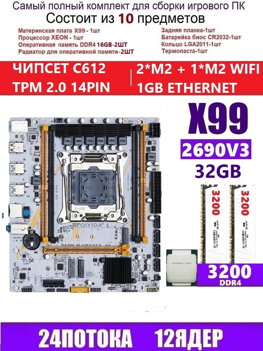 XEON 2690V3+2x16G Комплект X99 K9S(Аналог QD4 RS9)