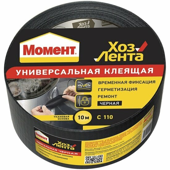 Универсальная клеящая лента Момент Хозлента, 10 м, черная