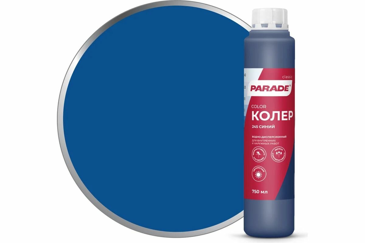 Колер PARADE №245 Синий 0,75 л Россия 90001421816