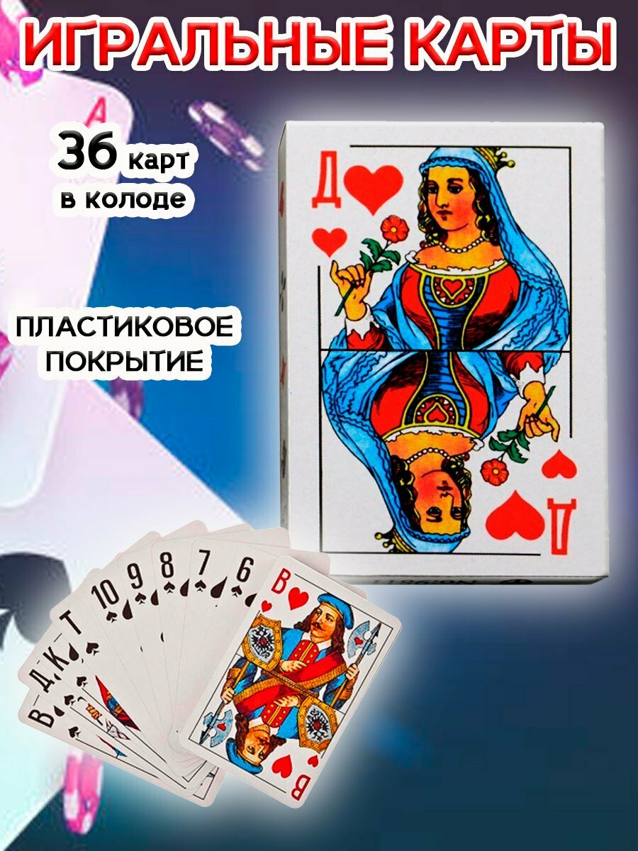Карты игральные классические