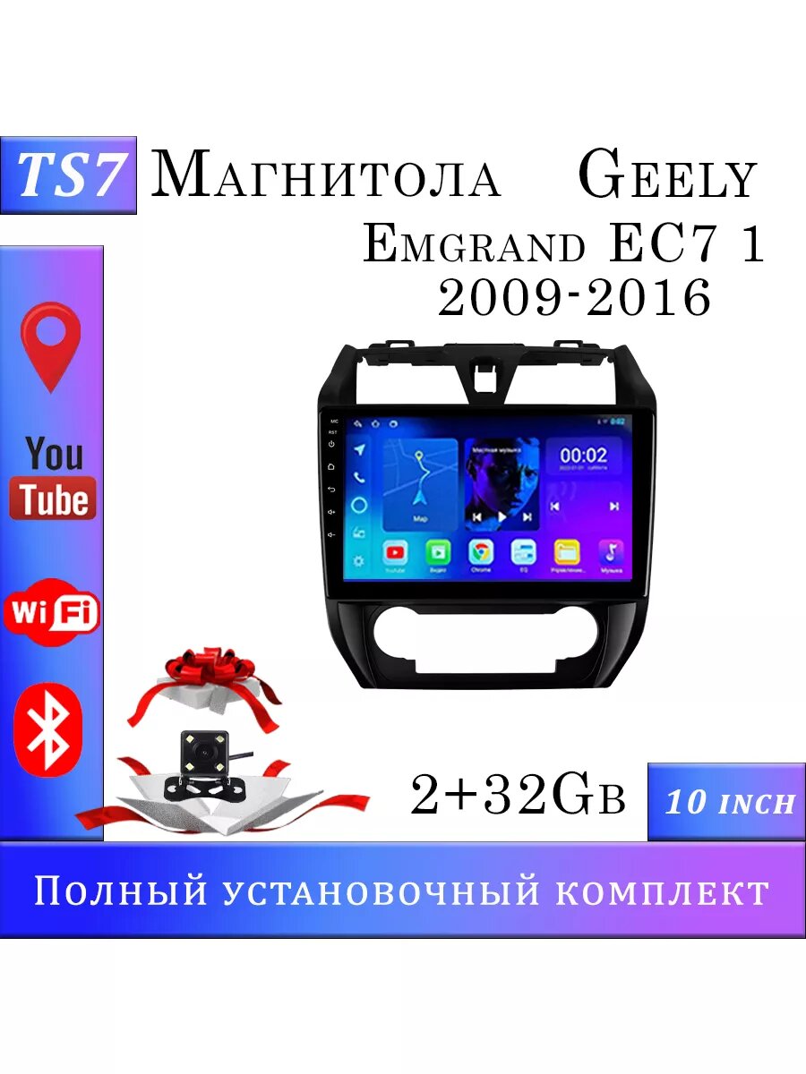 Автомагнитола для Geely Emgrand EC7 1 2009-2016 2/32Gb, Bluetooth, FM/AM, GPS