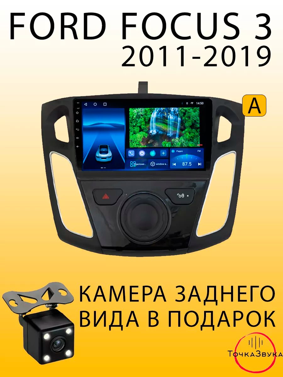 Автомагнитола Ford Focus 3 2011-2019 4/32Gb, Bluetooth, FM/AM, GPS