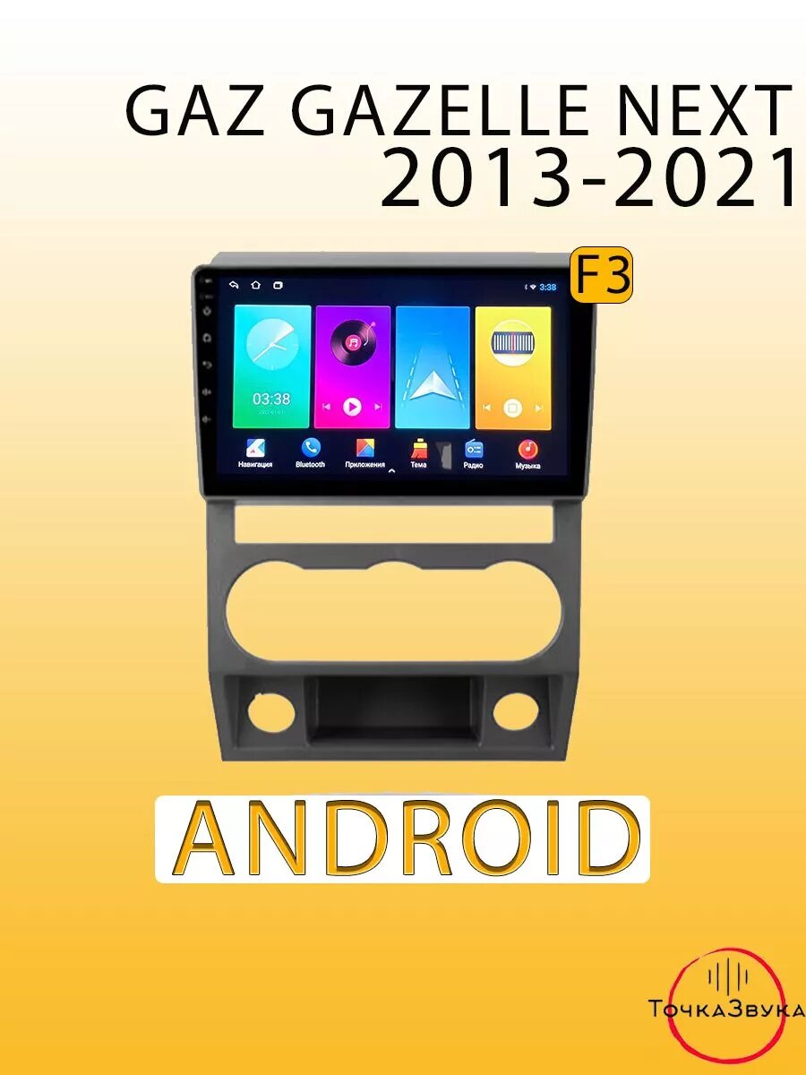Автомагнитола GAZ Gazelle Next 2013-2021 2/32Gb, Bluetooth, FM/AM, GPS