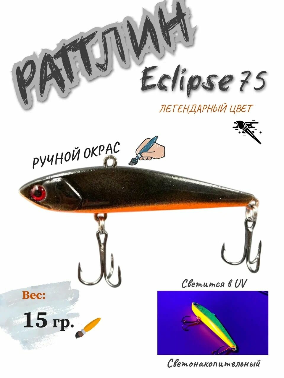 Воблер Виб на форель Eclipse 75 мм ручная покраска 15гр