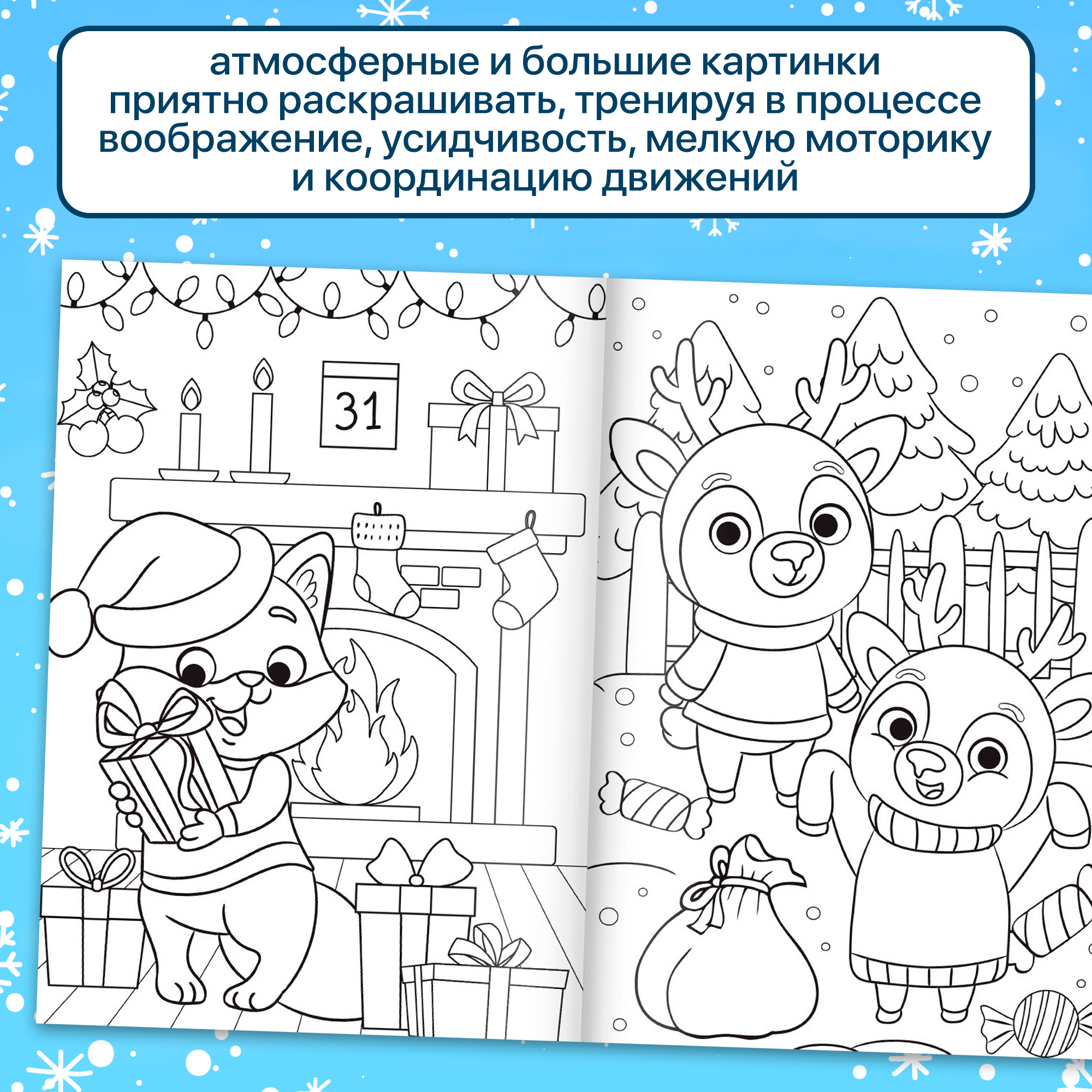 Раскраска Буква-Лэнд "Новогодняя", мягкий переплет, 16 страниц, 29 см х 21 см — фото 1