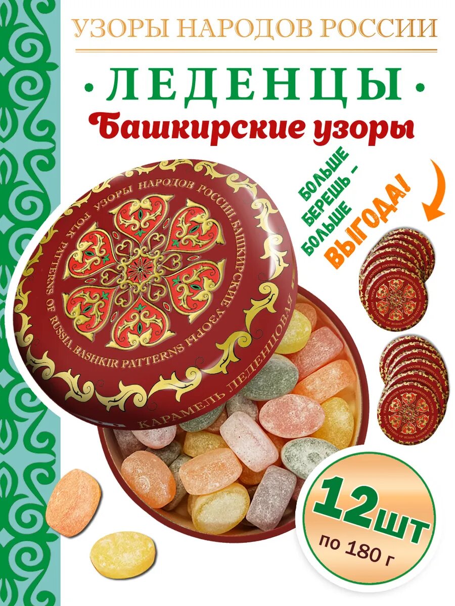 Карамель леденцовая Woodenking "Башкирские узоры", сувенирная, в жестяной банке, 12 шт