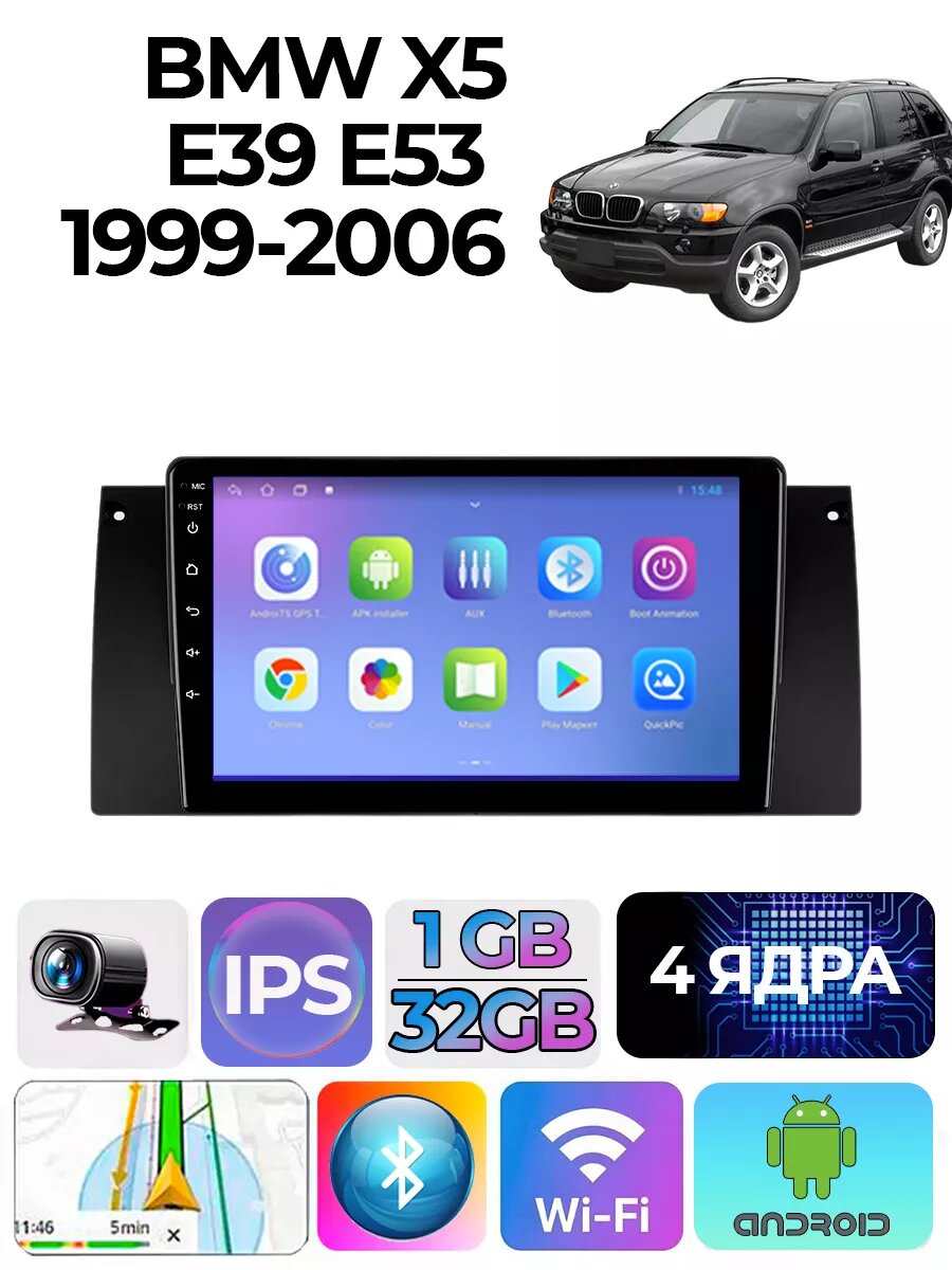 Магнитола для Бмв Х5 Е39 Е59 1999-2006 1+32