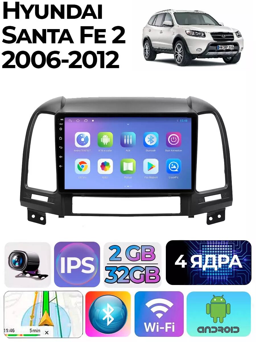 Магнитола Hyundai Santa Fe 2 2006-2012 2/32GB
