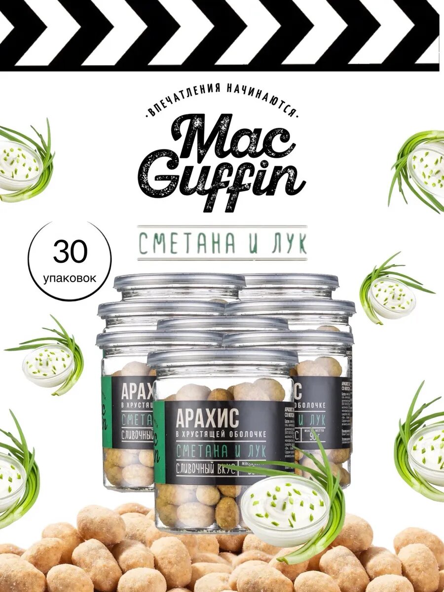 Арахис жареный хрустящий в тубе х30