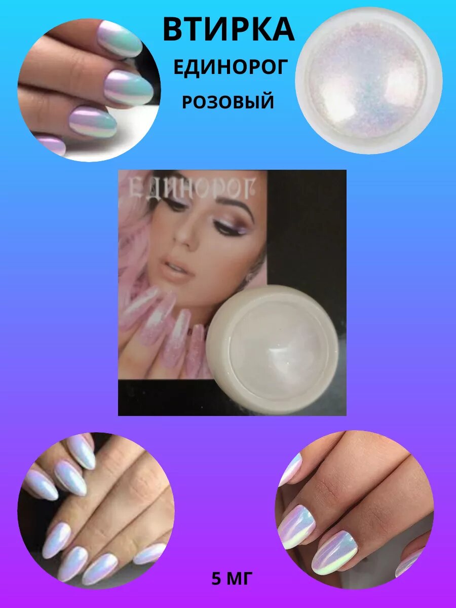 Втирка Единорог розовый