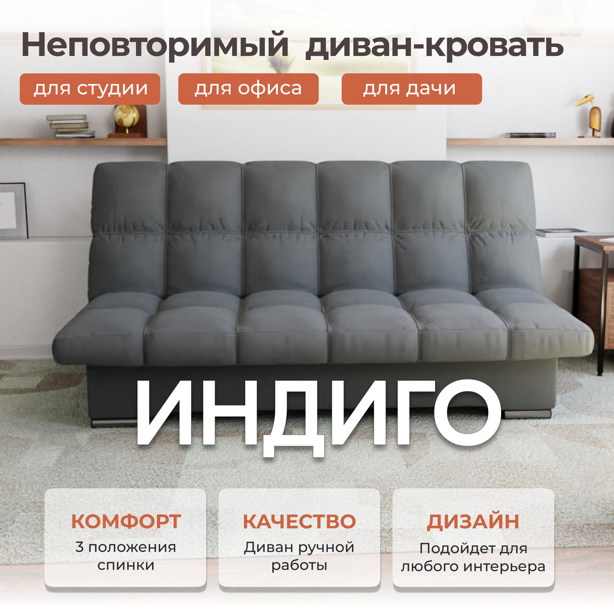 Прямой диван кровать, "Индиго", размеры 190х100х100см, ППУ, Велютта люкс 32