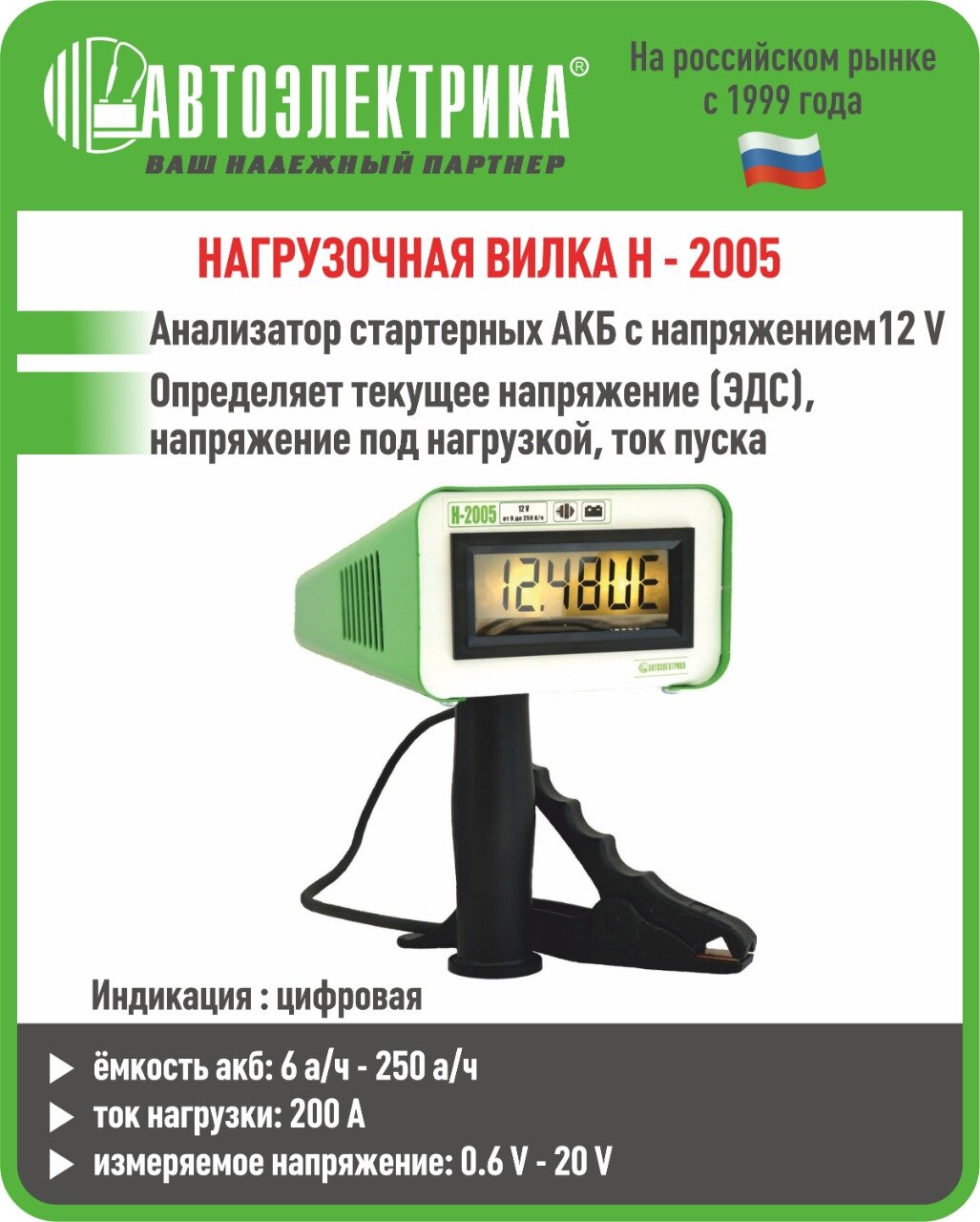 Цифровой тестер, анализатор аккумуляторов Автоэлектрика H-2005, для 12 В АКБ,