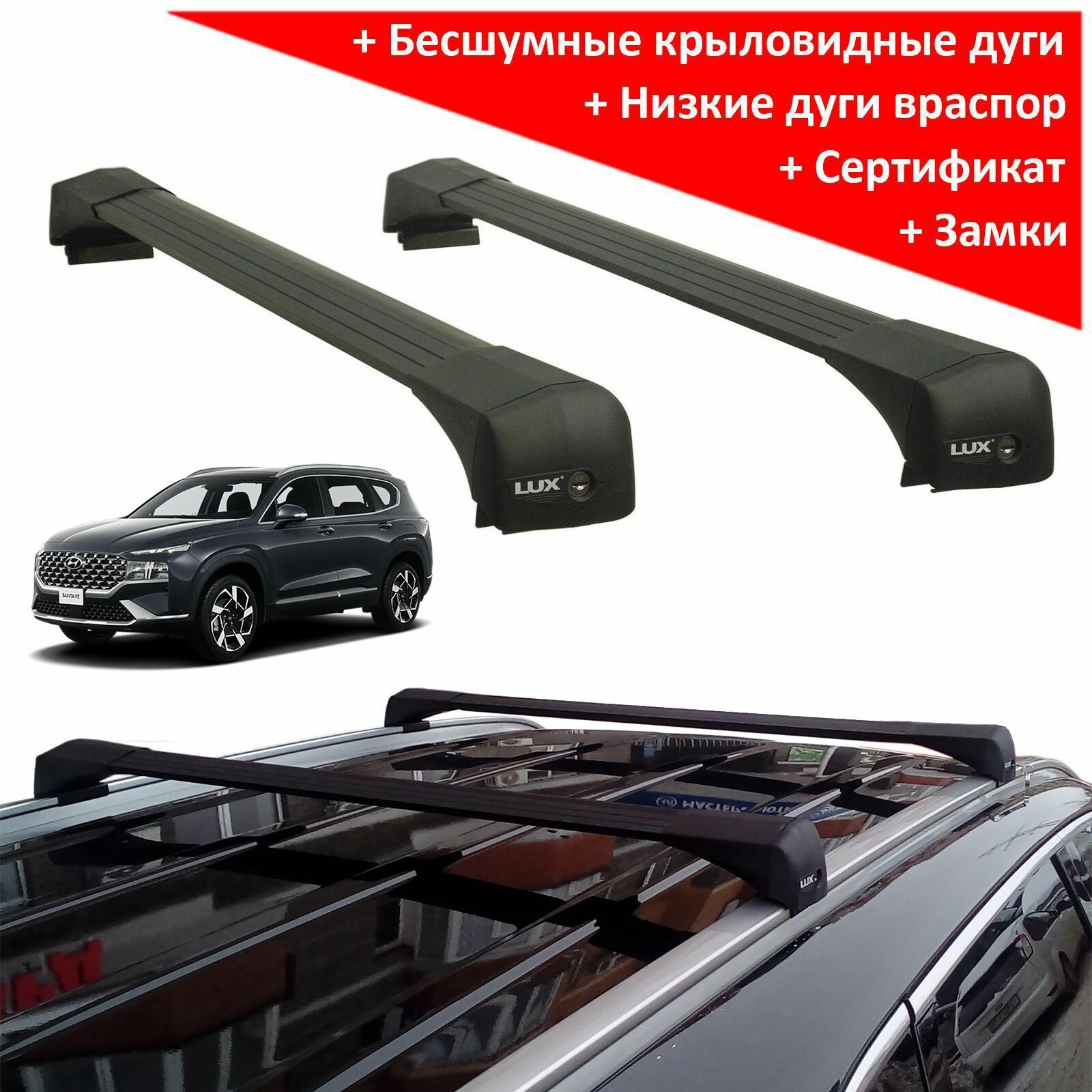 Багажник на Хендай Санта Фе 4 (Hyundai Santa Fe 4 2018-.) на интегрированные рейлинги, Lux Bridge, черные дуги