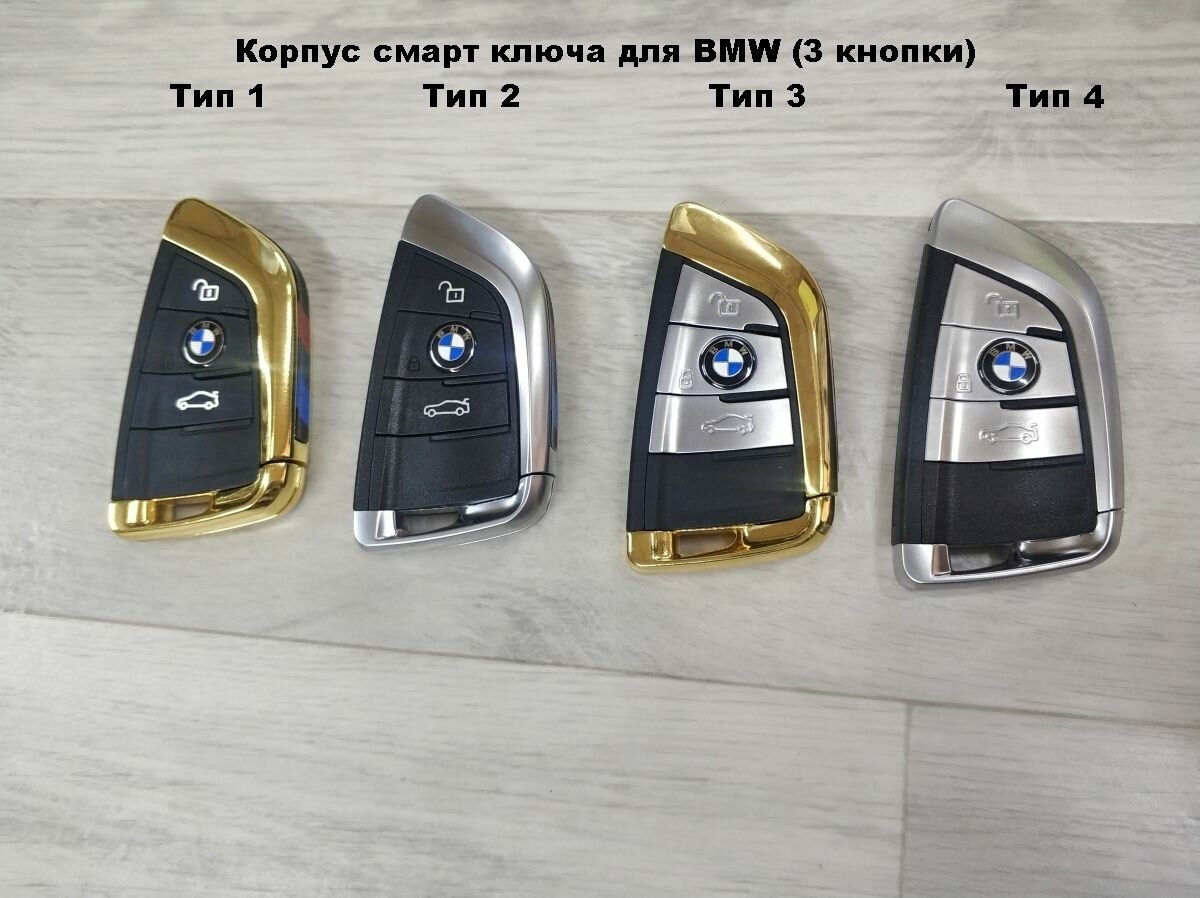 Корпус смарт-ключа для BMW (3 кнопки) Тип 3