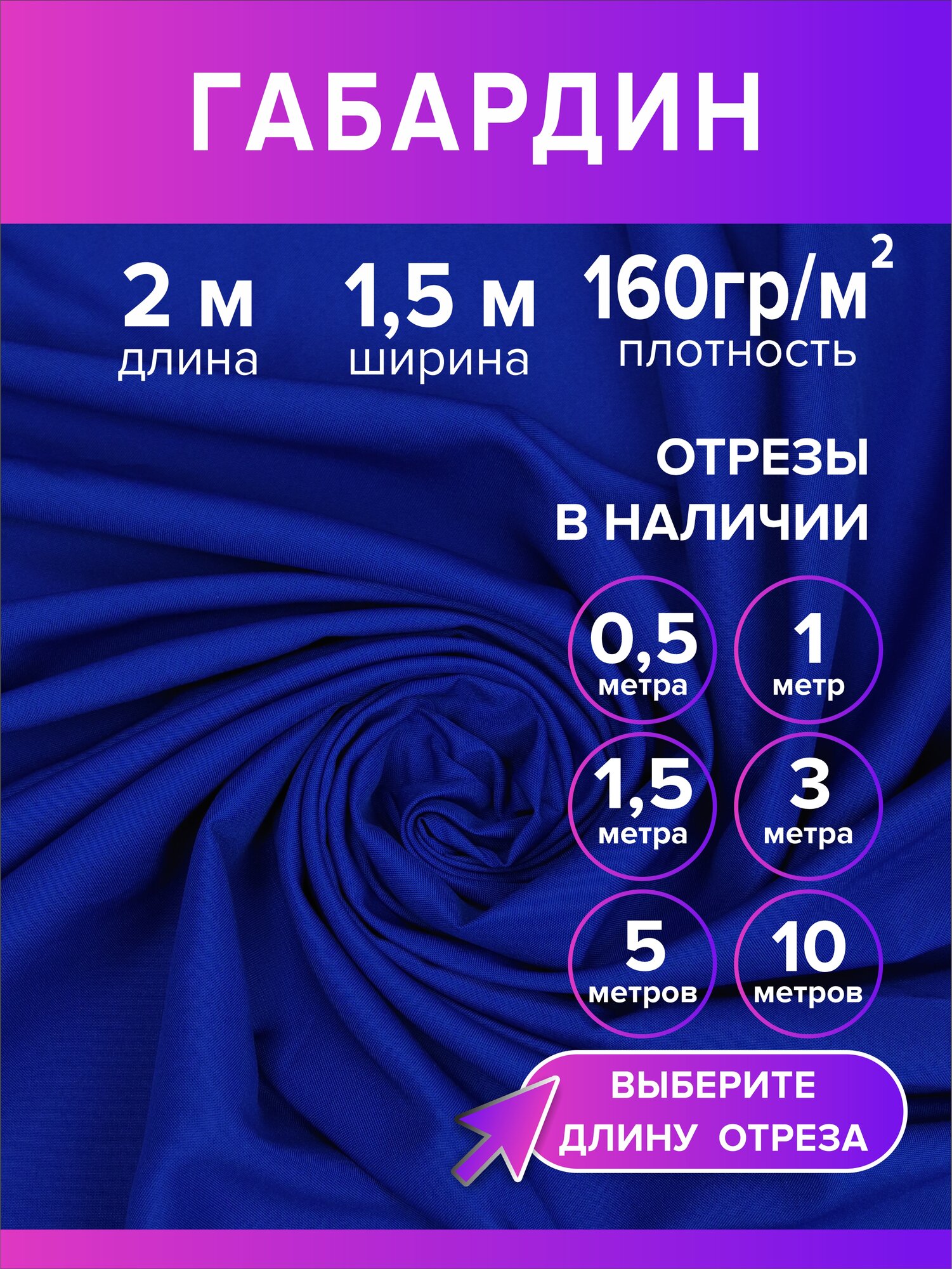 Габардин ткань для шитья и рукоделия, 100 % полиэстер, цвет синий, 2 метра