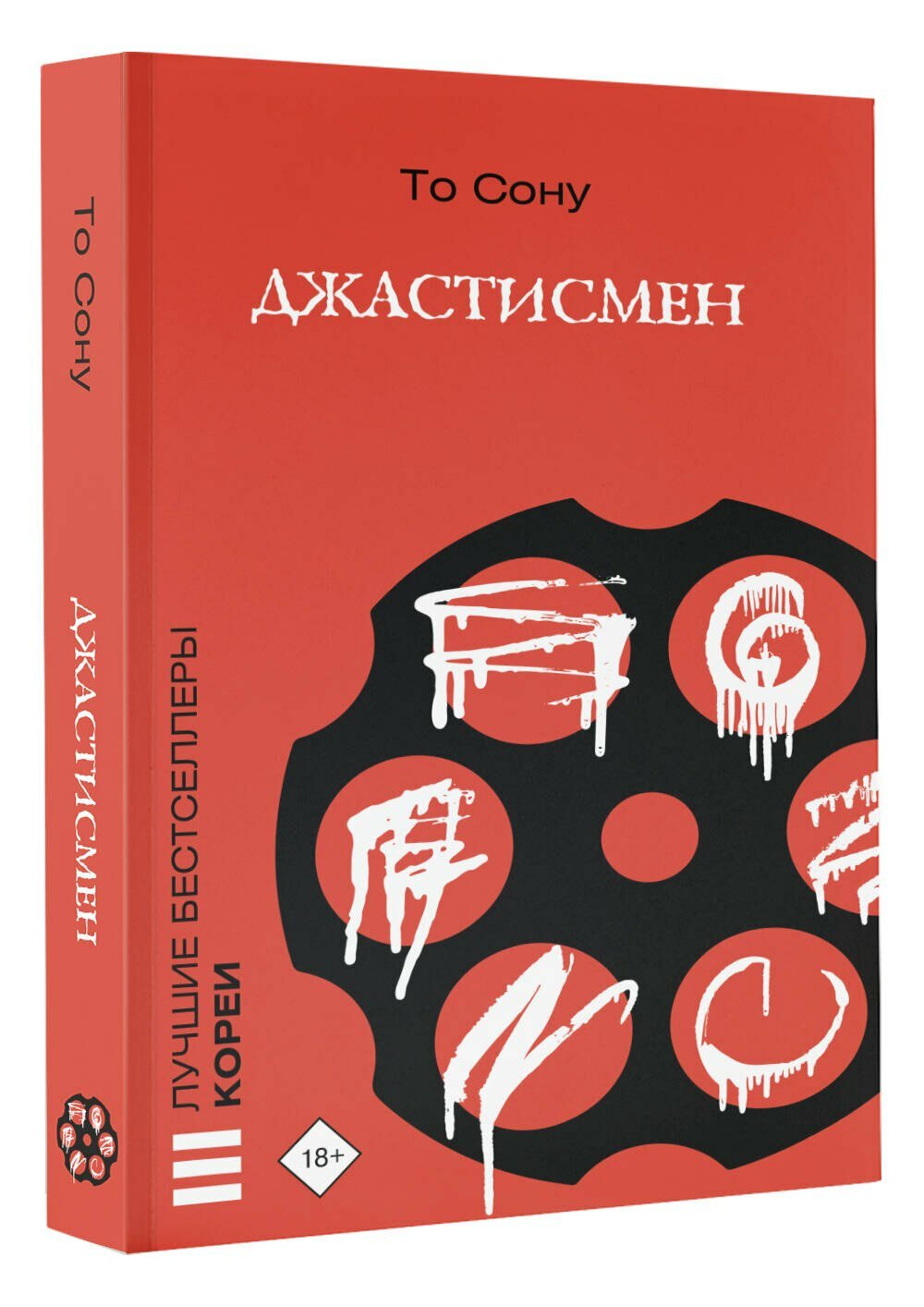 Джастисмен — фото 1