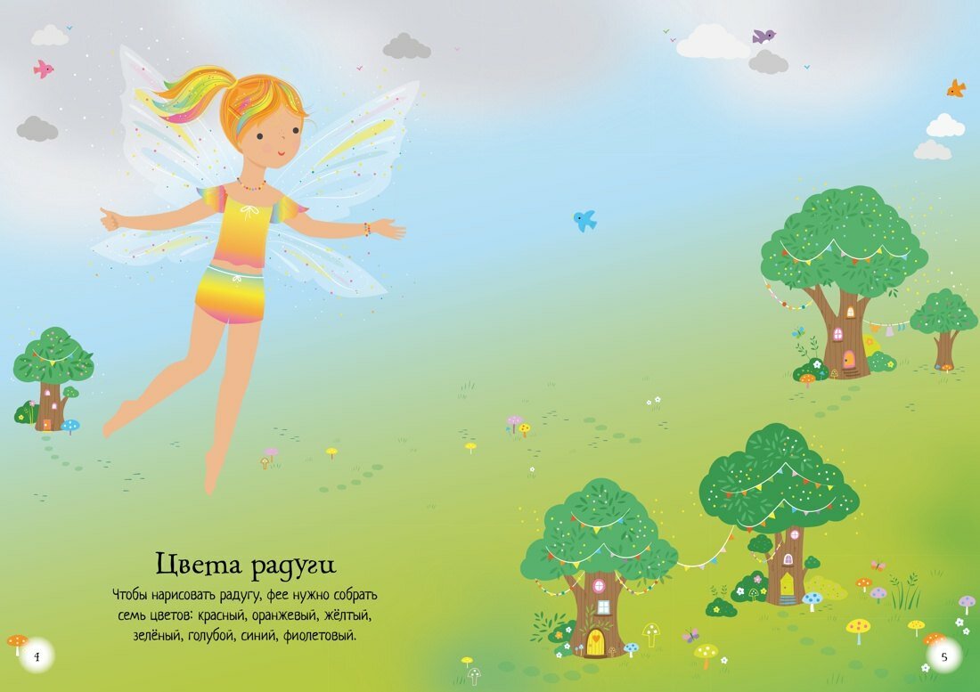 В гостях у феи — фото 1