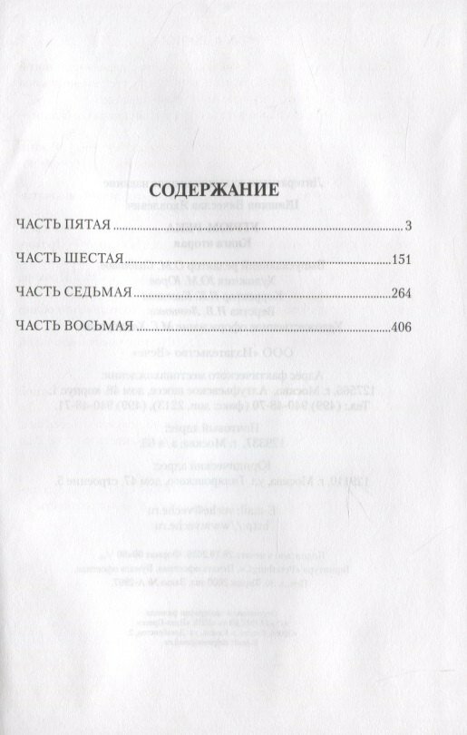 Угрюм-река. Книга вторая — фото 1