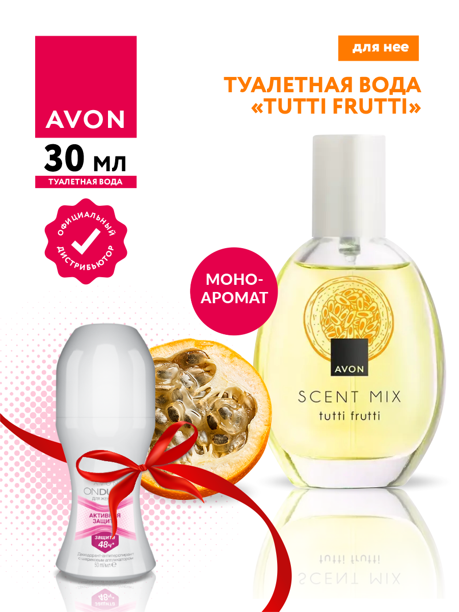 Набор Avon Туалетная вода Tutti Frutti для нее + Дезодорант-антиперспирант Активная защита